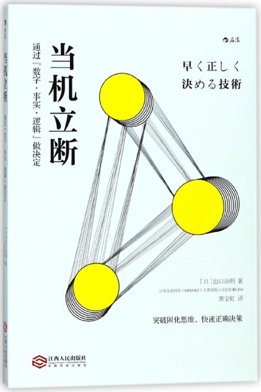 当机立断