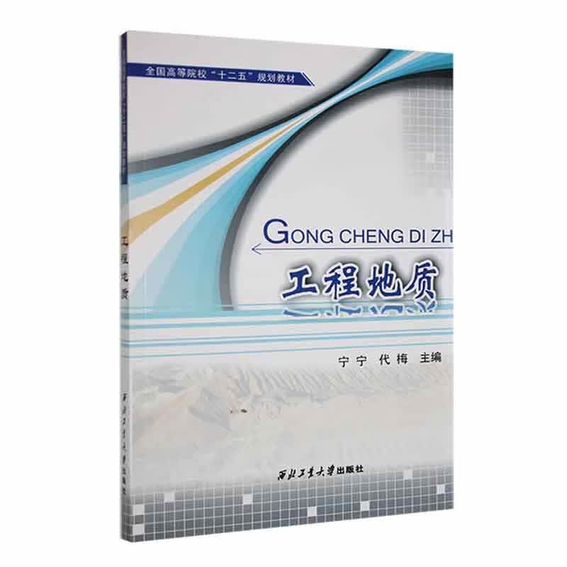 工程地质科学与自然 图书