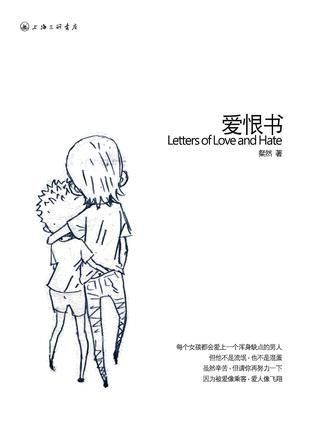 爱恨书