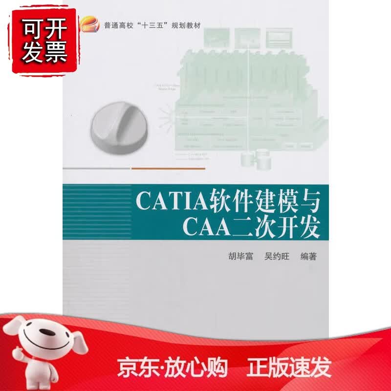 CATIA 软件建模与CAA 二次开发