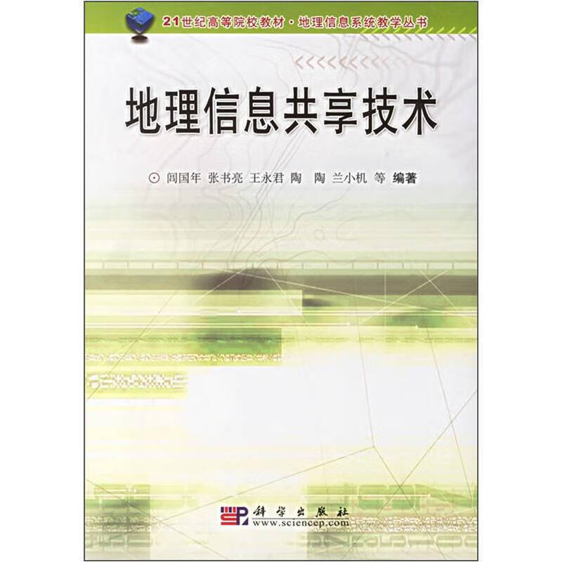 地理信息共享技术【精选】