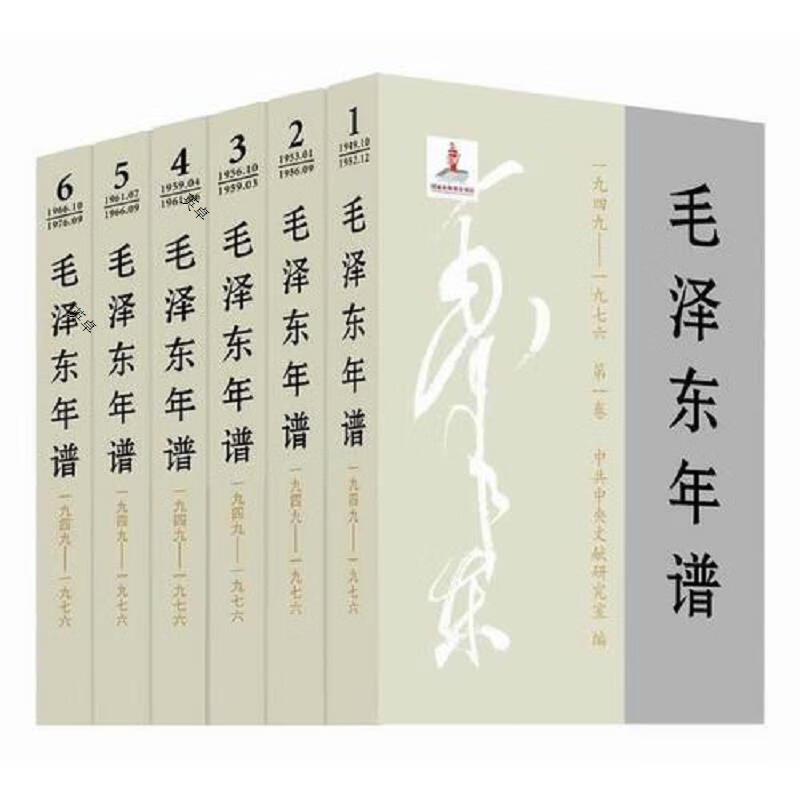毛泽东年谱(1949-1976) 第1卷单本（只发第一本，不是图片全部）