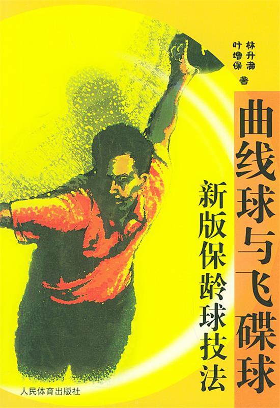 曲线球与飞碟球新版保龄球技法