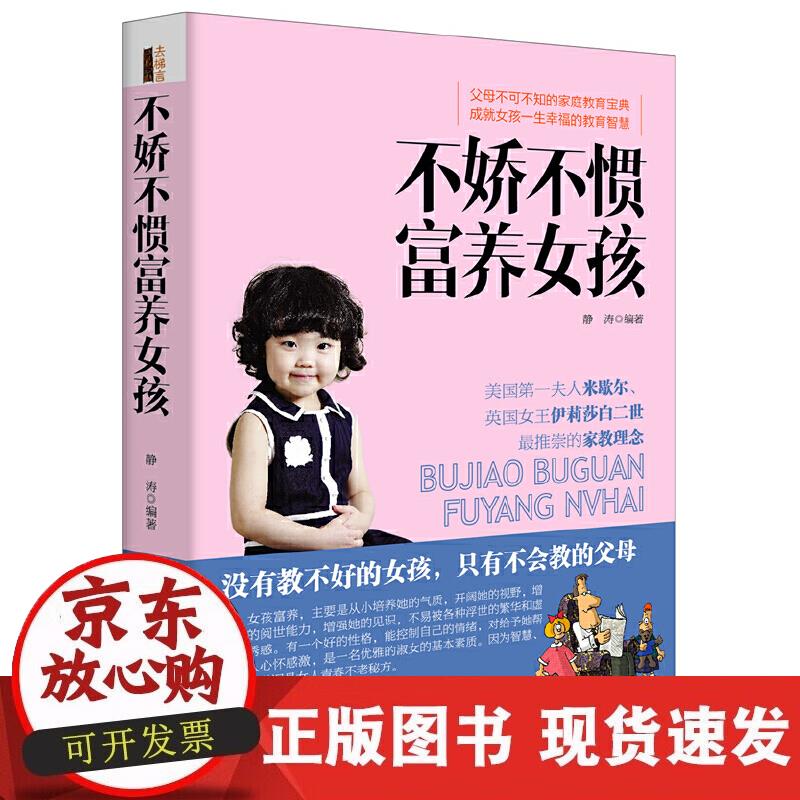 【现货】不娇不惯富养女孩