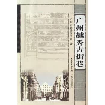 广州越秀古街巷【，放心购买】