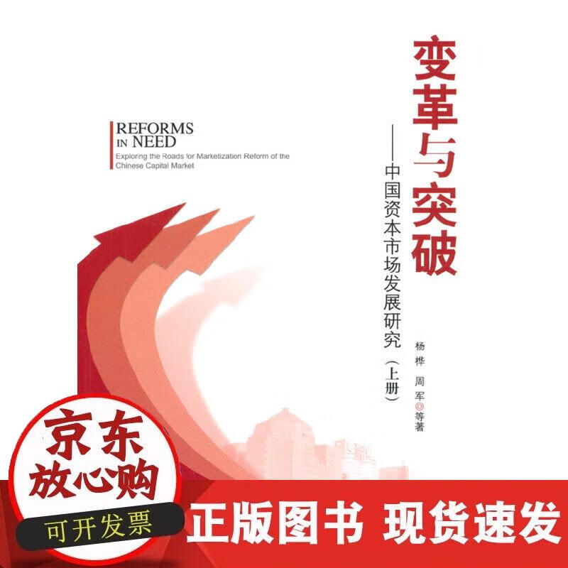 【现货】变革与突破