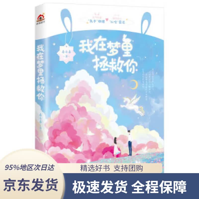 我在梦里拯救你