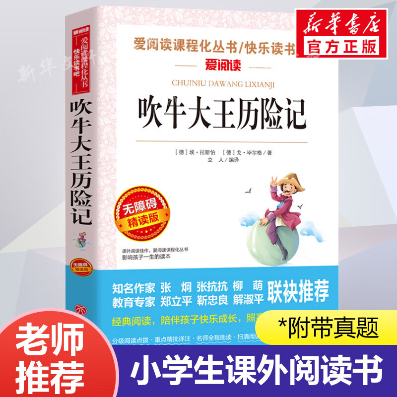 人教版快乐读书吧二年级上下册课外书完整版小学生课外故事书儿童文学小鲤鱼跳龙门一只想飞的猫孤独的小螃蟹 吹牛大王 爱阅读