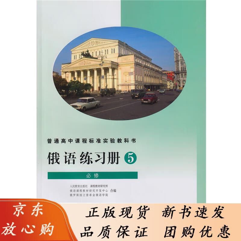 俄语 练习册 修5 9787107209437