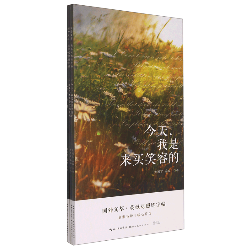 国外文萃英汉对照练字帖(共3册)