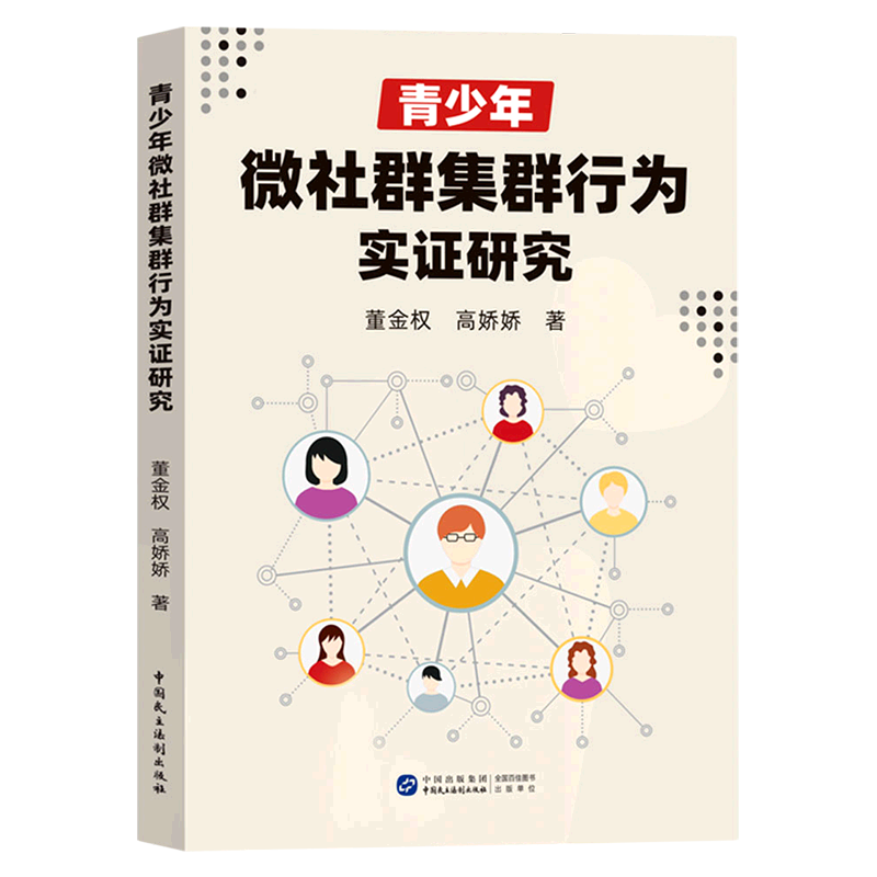 青少年微社群集群行为实证研究
