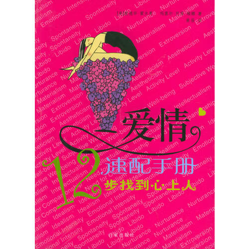 【书】爱情速配手册