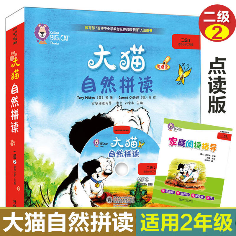 大猫拼读1-5级(适合1-5年级学生) 大猫自然拼读二级2