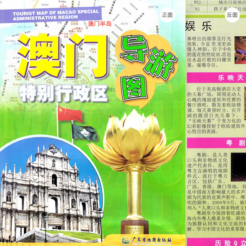 澳门地图新版澳门交通旅游指南一大张便携易带旅游攻略 带旅游攻略