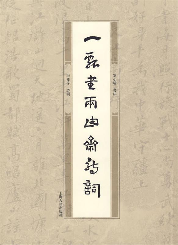 一瓢书两由斋诗词