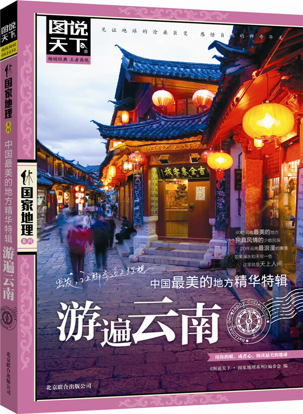 中国*美的地方精华特辑游遍云南 【，放心购买】