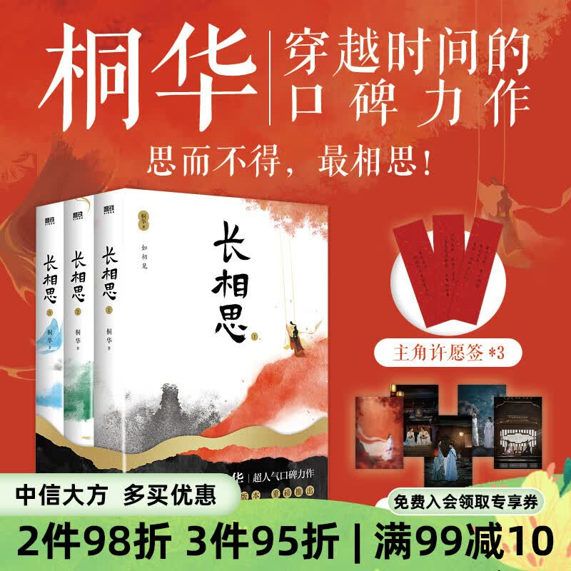 【包邮】长相思小说123 全三册 2023新版 桐华山海经纪系列完结篇 杨紫张晚意邓为檀健次主演影视剧原著小说实体书 家国天下 刻骨铭心 古代言情虐恋情深 青春文学 预售