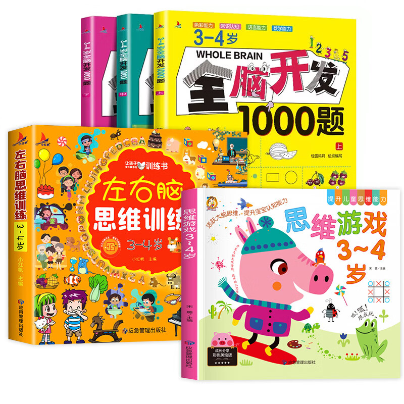 全脑开发思维训练700题1000题2到3-4周岁5-6岁幼儿思维逻辑训练书儿童益智书籍左右脑智力开发大脑思维的书幼 [全5册]3-4岁全脑开发1000题+
