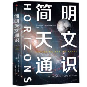简明天文通识