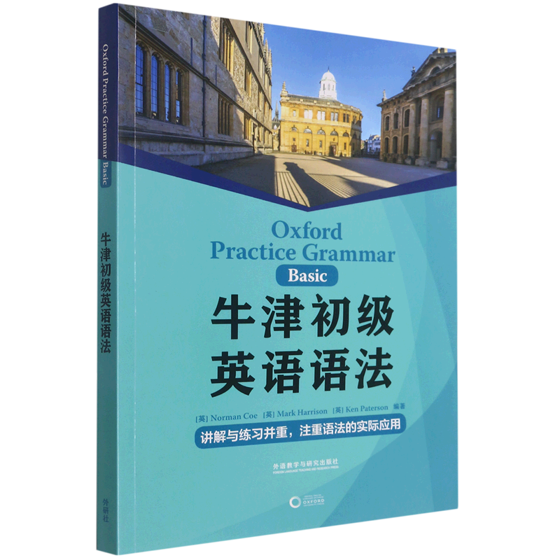 牛津初级英语语法