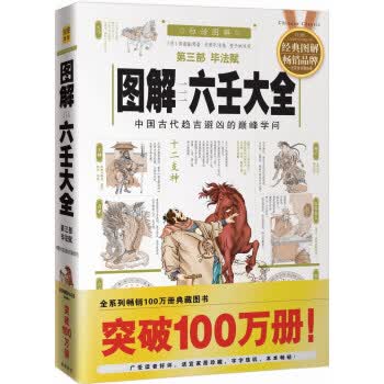 六壬大全第三部毕法赋16 [明] 郭载騋 著,许颐平 编【书】