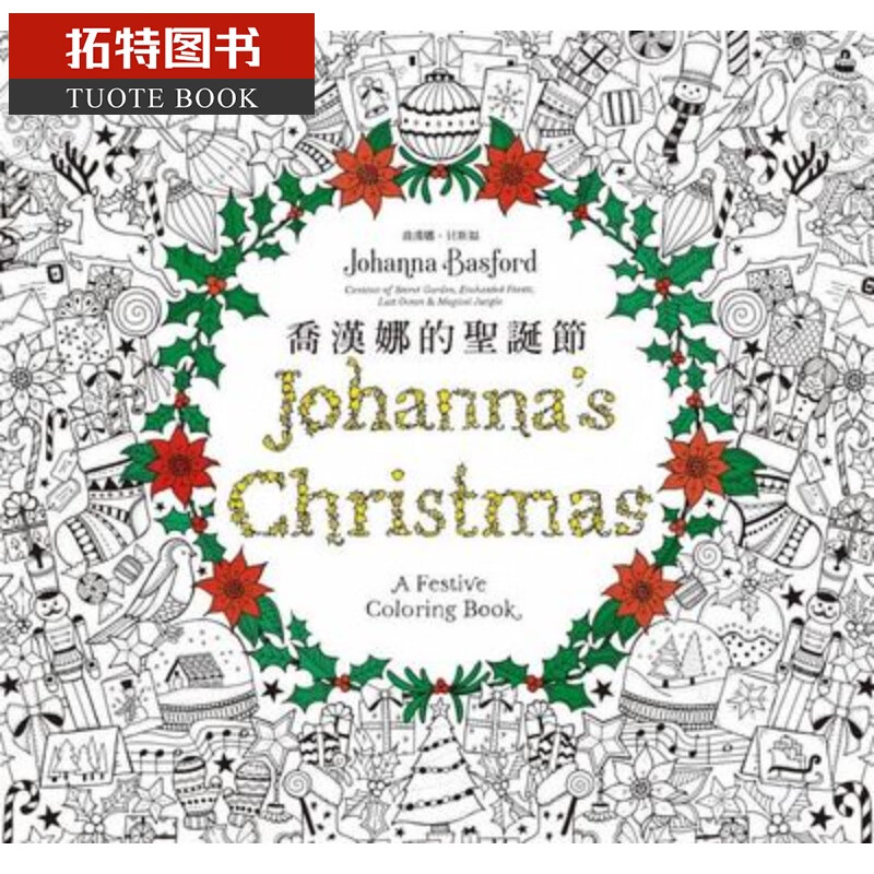 预售 乔汉娜?贝斯福乔汉娜的圣诞节远流港台图书