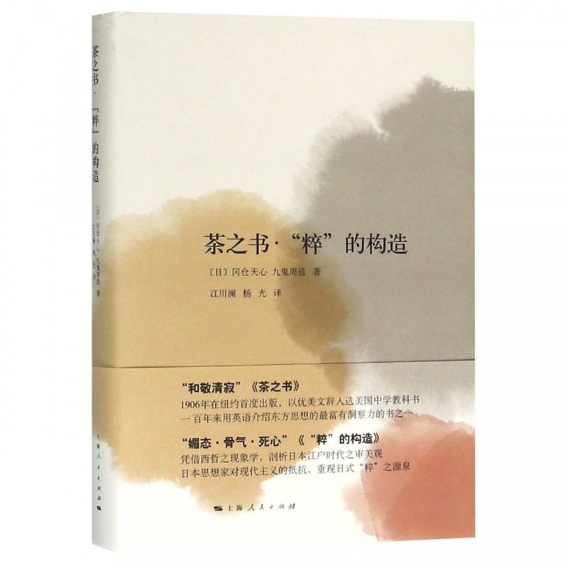茶之书粹的构造(精)