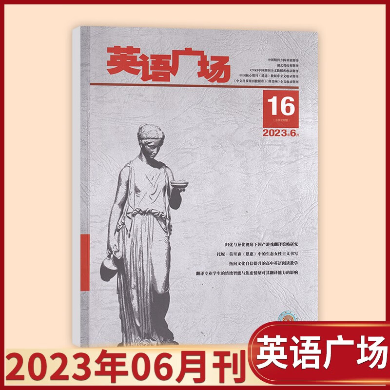 【7月现货】英语广场中文版杂志2023年7月新 英语学习外语学习工具书期刊杂志 2023年6月中文版