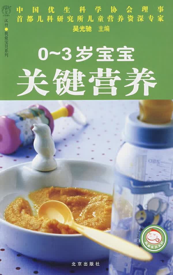0~3岁宝宝关键营养