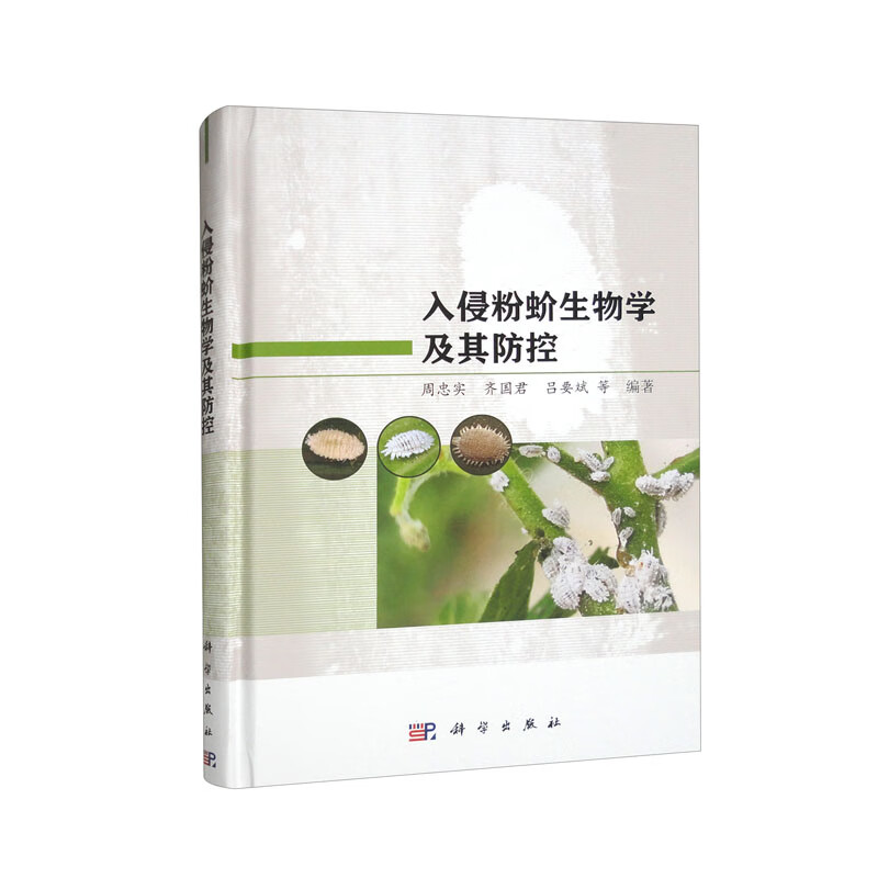 入侵粉蚧生物学及其防控