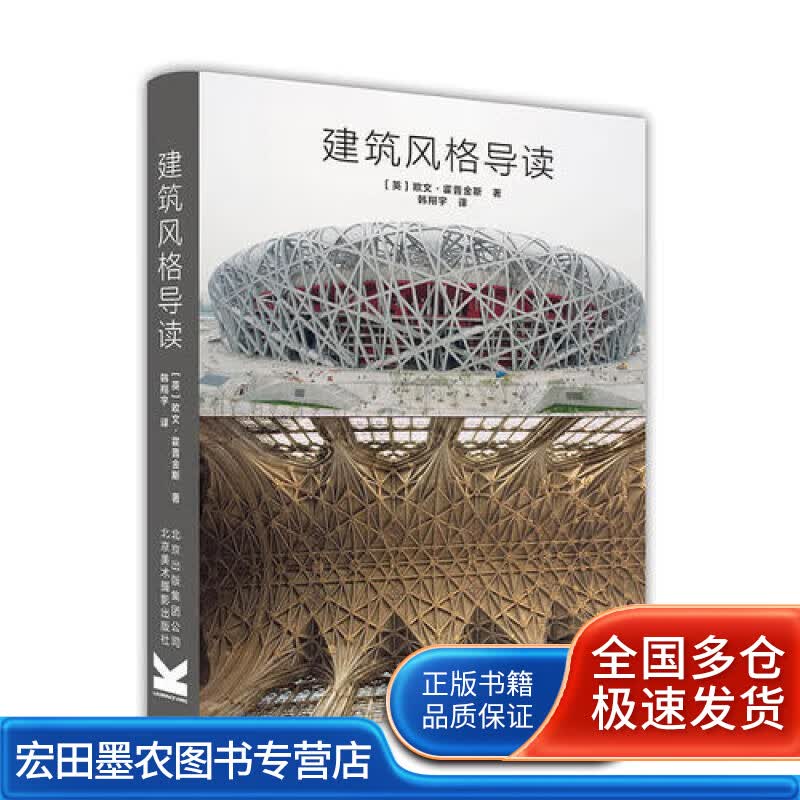 建筑风格导读【好书】