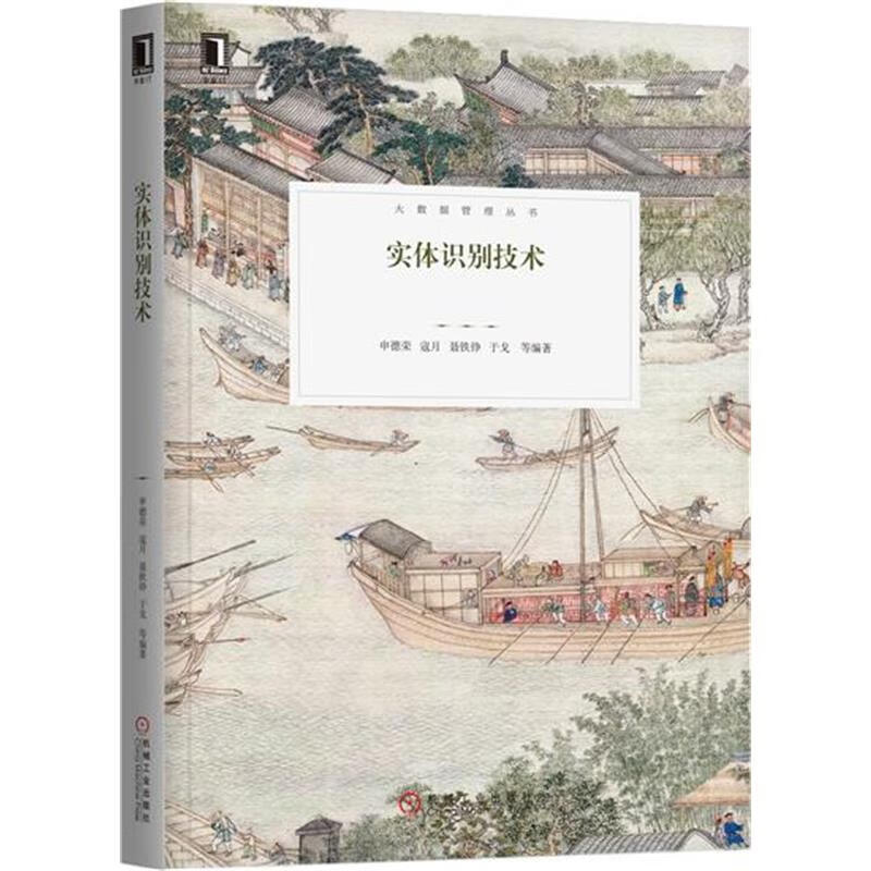 实体识别技术 申德荣|6778563