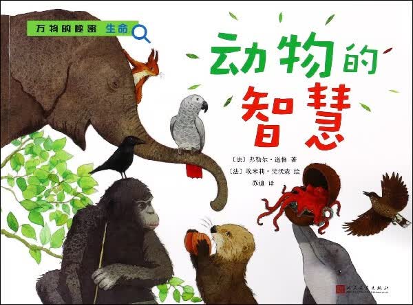 动物的智慧/万物的秘密生命