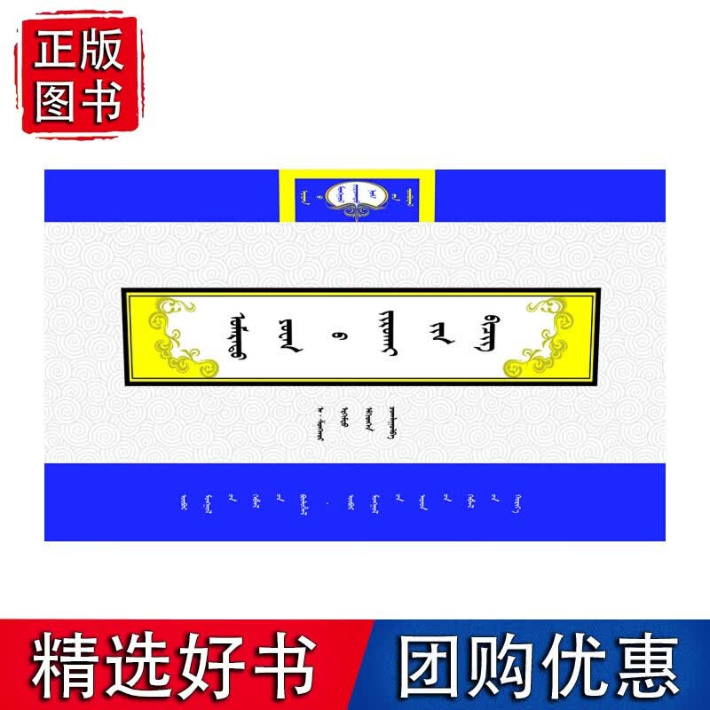 北元历书（蒙古语）
