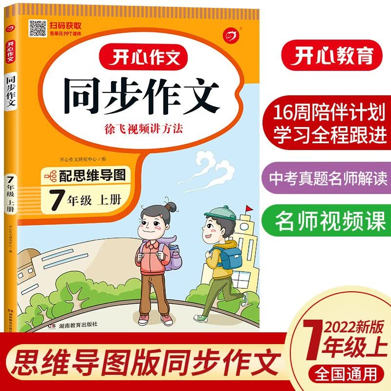 选】初中开心同步作文 七年级上册 .