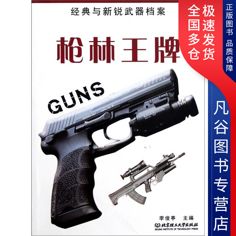 【书】枪林王牌
