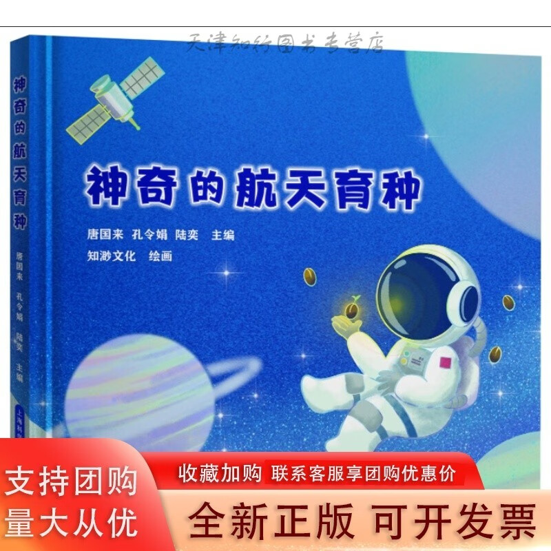 神奇的航天育种