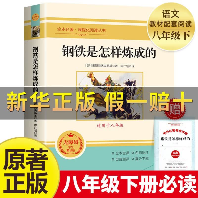 红星照耀中国和昆虫记原著法布尔八年级上册必读书初二课外书 1册钢铁是怎样炼成的