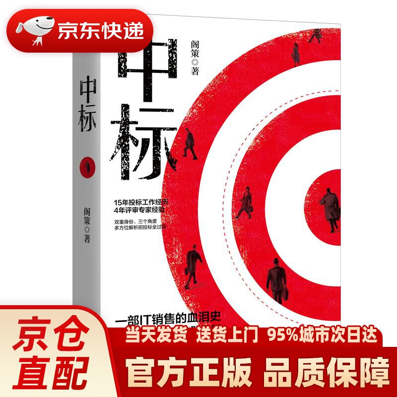 【新华】中标 阁策 四川人民出版社