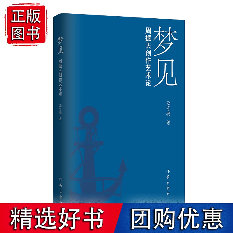 梦见——周振天创作艺术论