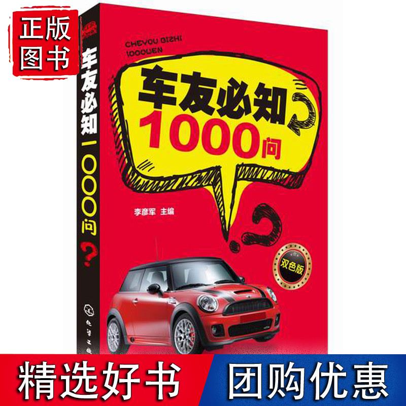 车友知1000问