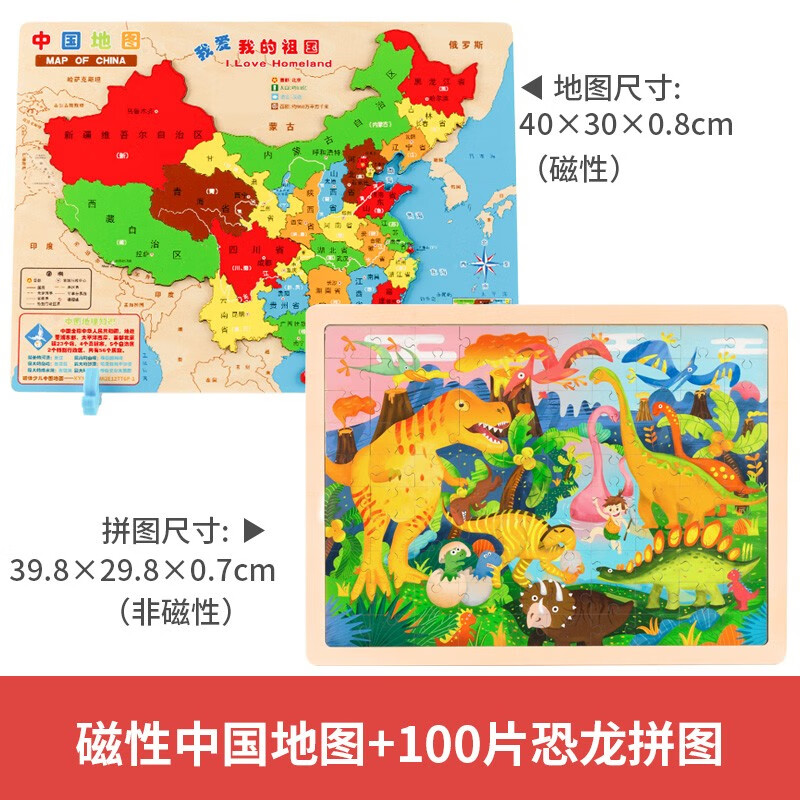 木制磁力中国地图拼图益智玩具3到6岁以上小学生幼儿童版磁性平图 磁性中国地图+100片恐龙拼图
