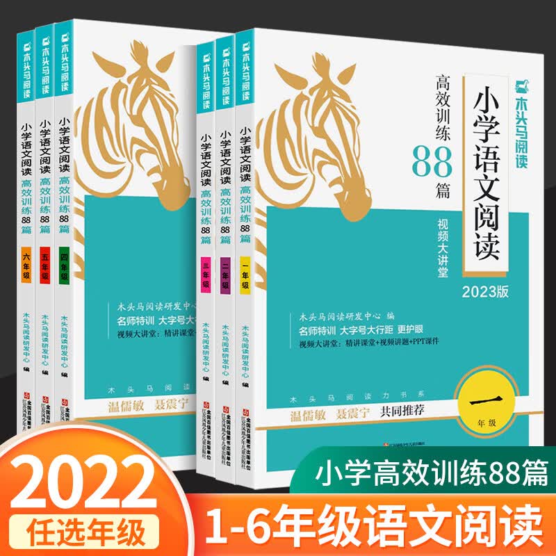 小学语文阅读高效训练88篇二三四五六年级上册下册年级阅读理解专项训练同步人教版练习真题天天练名师特训全 阅读力测评 B版 小学五年级