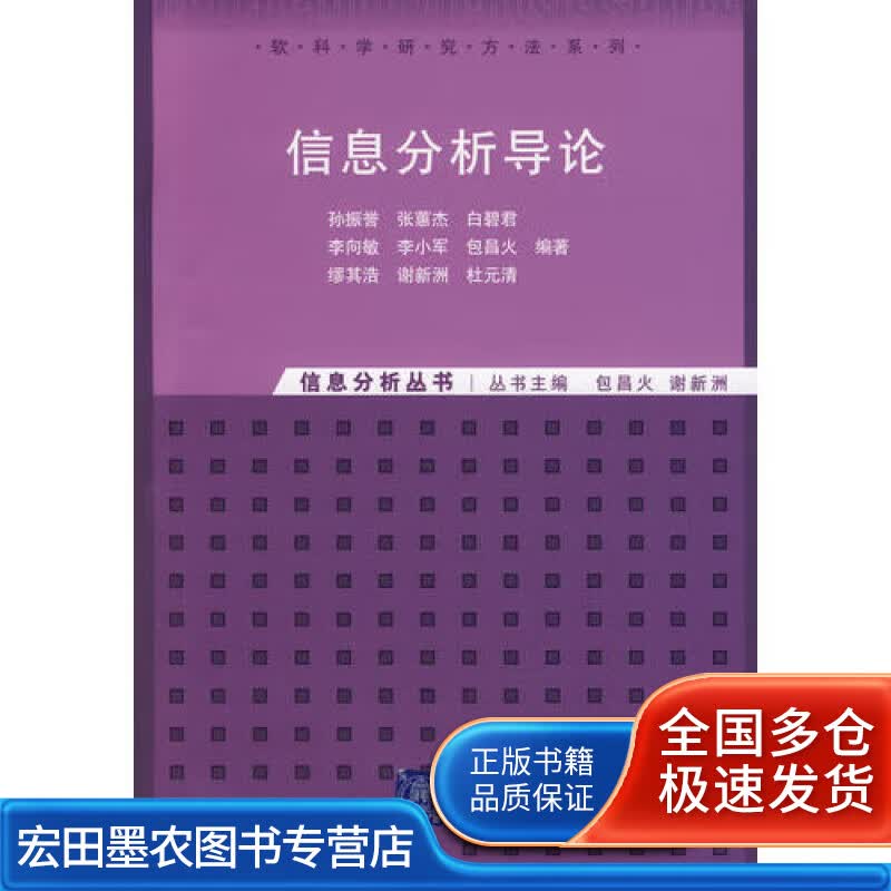 信息分析导论【好书】