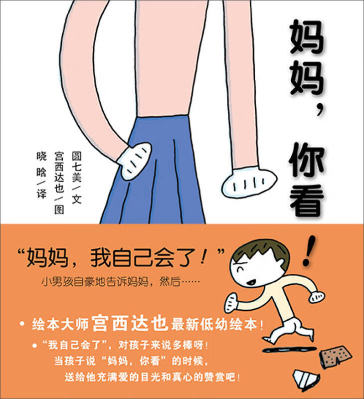 蒲蒲兰绘本馆 妈妈 你看【好书】