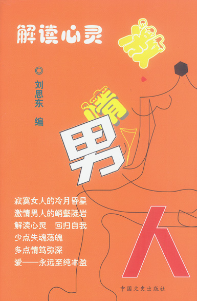 激情男人 刘思东 【，放心购买】