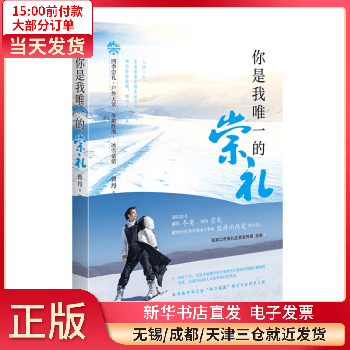 你是我的崇礼 图书/旅游/地图/户外探险 全新