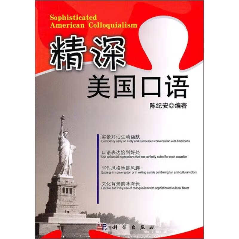 精深美国口语【好书】