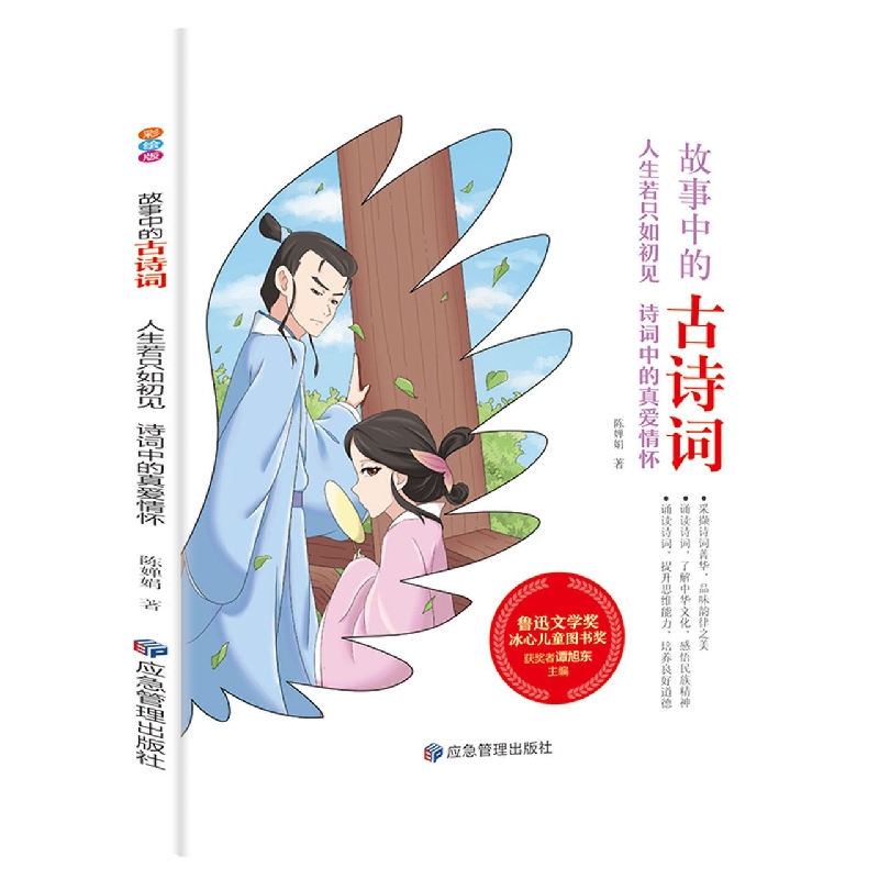 人生若只如初见 诗词中的真爱情怀（故事中的古诗词）