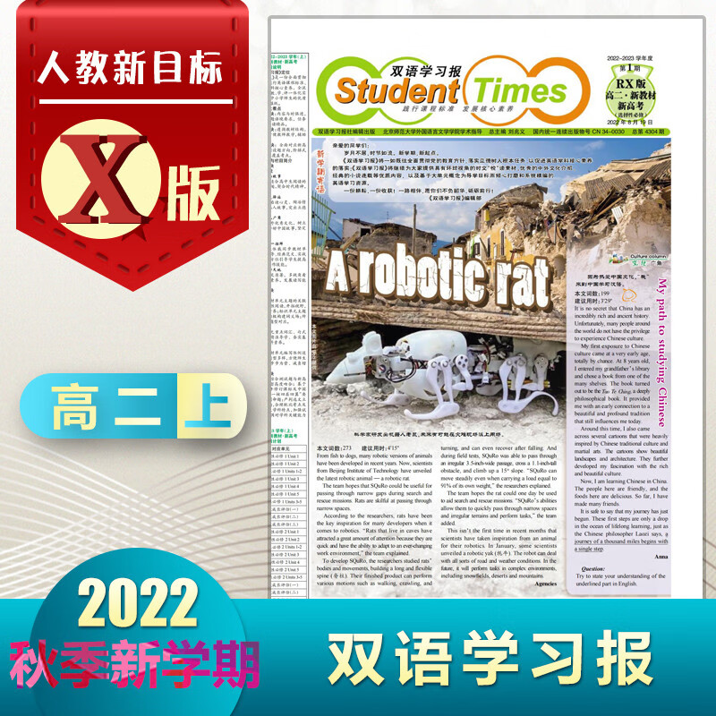 双语学习报高二人教版新教材新高考-上学期选择性必修
